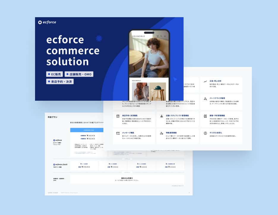 料金 | AIコマースプラットフォーム ecforce