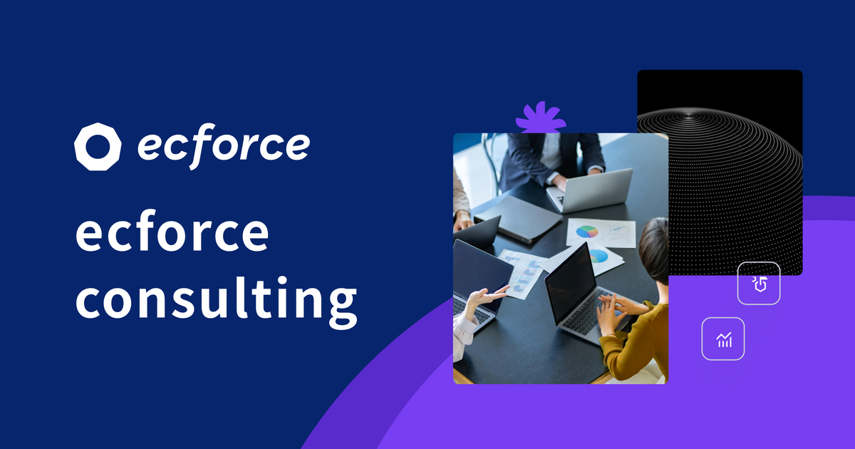 ecforce consulting | AIコマースプラットフォーム ecforce