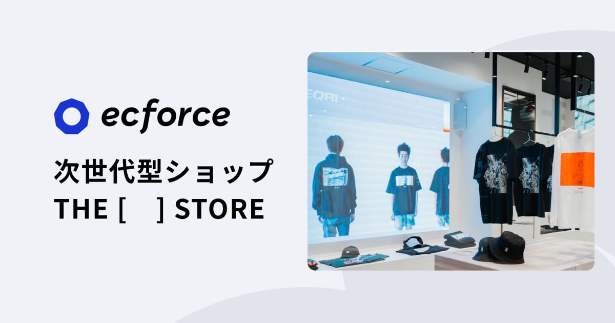 次世代型ショップ THE [ ] STORE｜統合コマースプラットフォーム ecforce